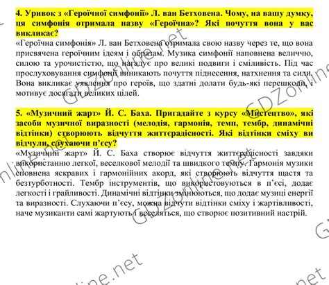 ГДЗ Зарубіжна література 7 клас Волощук 2024