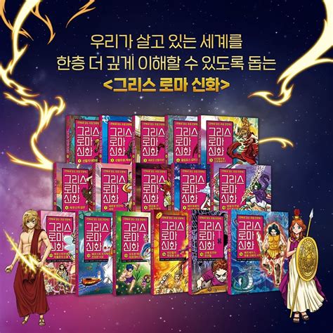 그리스 로마 신화 16 페르세우스 영웅 신화의 시작 만화로 읽는 초등 인문학 저자 박시연 아울북 Owlbook