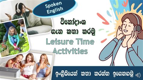 Spoken English For Beginners Hobbies Leisure Time Activities තේරෙන