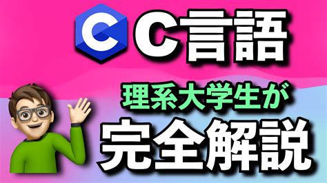 C言語 1 初めてのプログラミング Simple 365