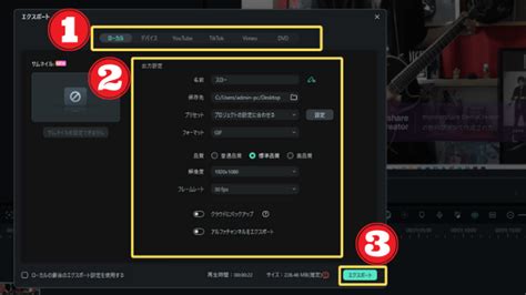 Filmora動画の出力エクスポートの出力形式と設定を解説