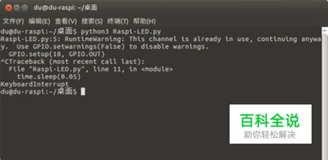 树莓派用python点亮led灯、树莓派硬件控制入门 【百科全说】