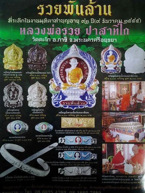 โบชัว หลวงพ่อรวย วัดตะโก ตัวอย่างพระแท้ เก๊