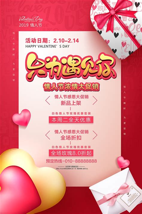 情人节浓情促销蛙客网