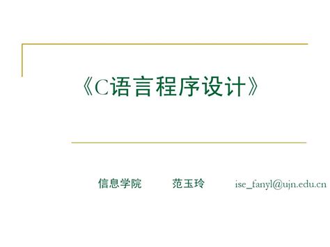 第一章 C程序基础 Word文档在线阅读与下载 无忧文档