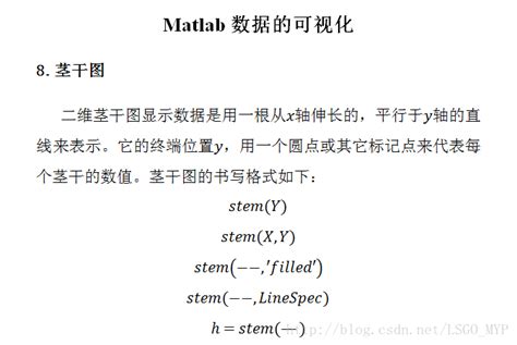 matlab数据的可视化 茎干图 csdn博客