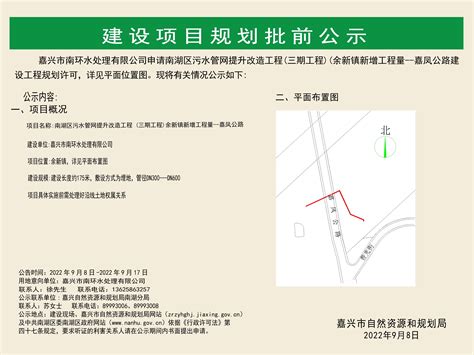 南湖区污水管网提升改造工程（三期工程）（余新镇新增工程量） 嘉凤公路段 工程批前公示