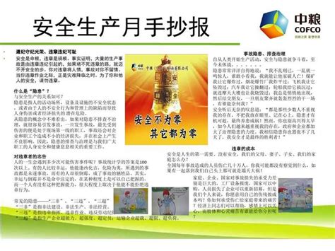 安全生产月电子手抄报 安全生产手抄报 普车都