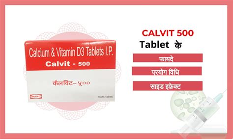 Calvit 500 Tablet Uses इसके फायदे प्रयोग विधि और संभव नुक्सान