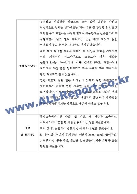자기소개서 올립니다 종근당홀딩스 신입사원 합격 이력서 다운 Yk 힘든 가정형편 가운데에서도 웃음을 잃지 자기소개서 올립니다 종근당홀딩스 신입사원 합격 이력서 다운 Yk 힘든 가정형편 가운데에서도 웃음을 잃지