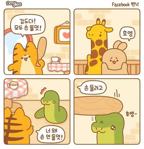 인성 더러운 호랑이 만화