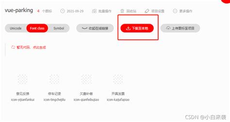 Uview 扩展图标使用阿里iconfont图标uview引入iconfont小白来袭的博客 Csdn博客