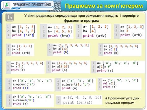 Дії над списками у мові програмування Python
