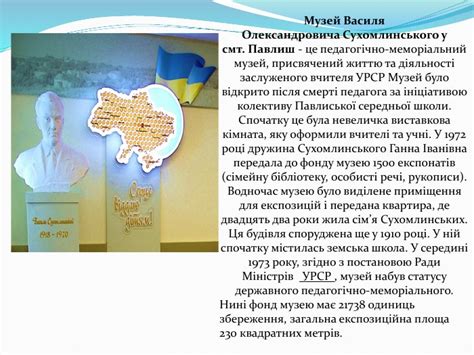 Видатний педагог В Сухомлинський