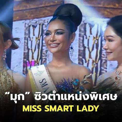 ไม่ค้านสายตา “มุก กานต์ฤทัย Grandlism นี่ไงแกรนด์ไทย Facebook