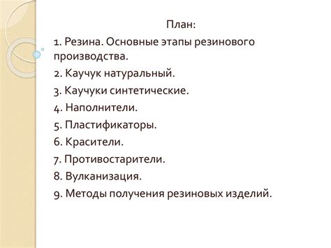 Медицинские резины - презентация онлайн