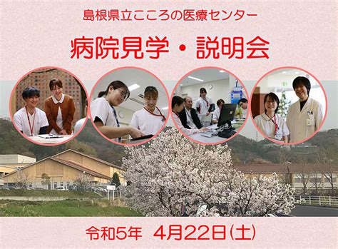 お知らせ ｜ 島根県立こころの医療センター