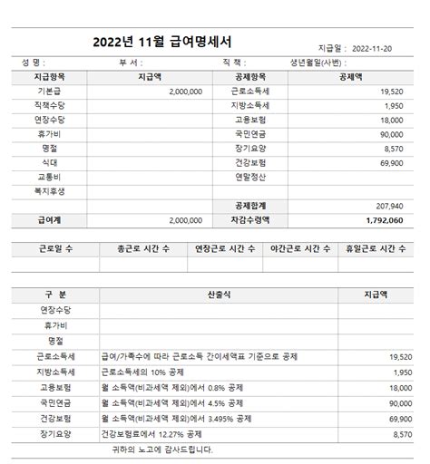 급여 세금 월급 공제 계산법 내용 알아보기 네이버 블로그