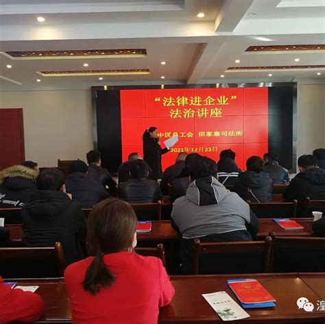 湟中区司法局田家寨司法所开展法律进企业法治讲座 相关 宣传 员工