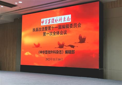 宝鸡第三医院 祝贺：我院刘刚义主任当选《中华显微外科杂志》第十一届编委会编委