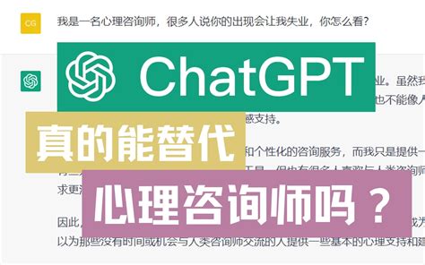gpt取代人类咨询师？码农朋友：你越努力失业越快 学长表示理解 学长表示理解 哔哩哔哩视频