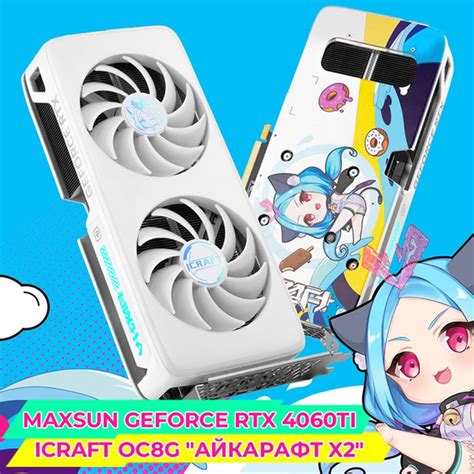 Видеокарта Maxsun Geforce Rtx 4060 Ti 8 ГБ Gddr6 купить по низким ценам в интернет магазине