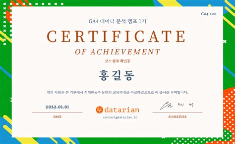 데이터리안 프로그램 결제 참여 증빙 가이드