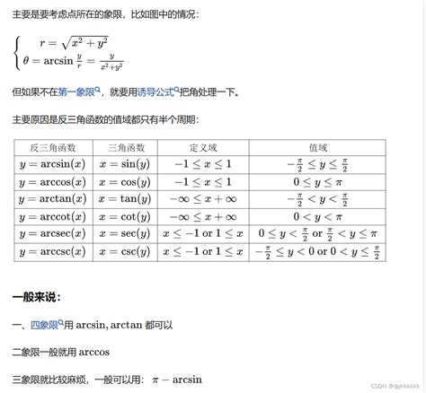 二维坐标系转换与极坐标互化的数学原理 csdn博客