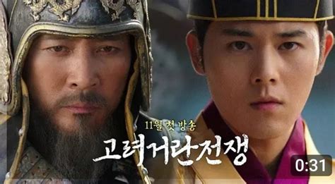 대하드라마 고려거란전쟁 Mlbpark