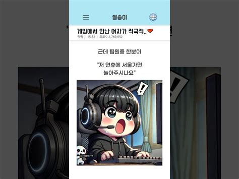 게임을 타고 날아온 여친