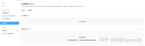 一文带你读懂ios应用如何使用testflight进行测试 知乎