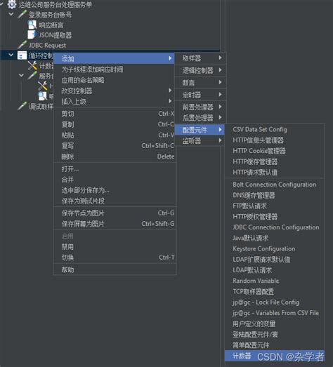 jmeter 计数器的使用 csdn博客