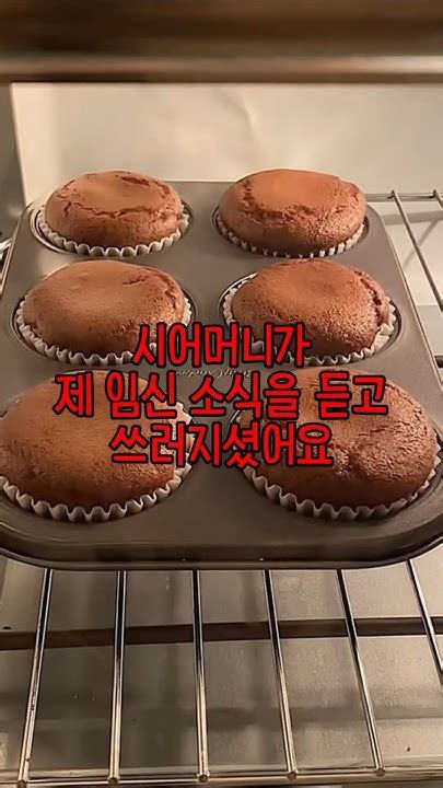 시어머니가 제 임신소식을 듣고 쓰러지셨네요 Youtube