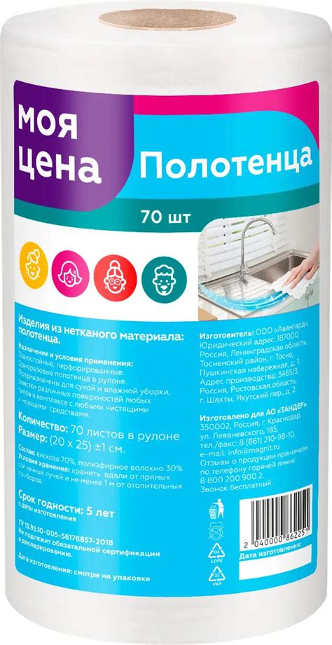 Полотенца Моя цена универсальные 20*25см 70шт — в каталоге на сайте ...