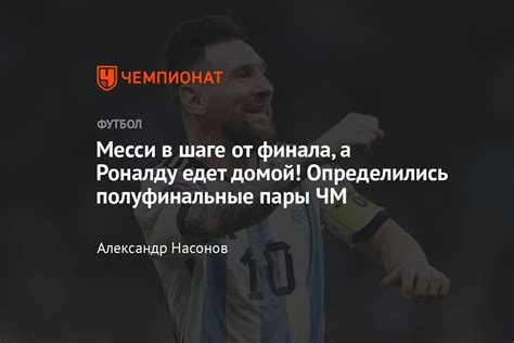 Пары 1 2 финала чемпионата мира 2022 сетка плей офф кто вышел путь до финала время матчей