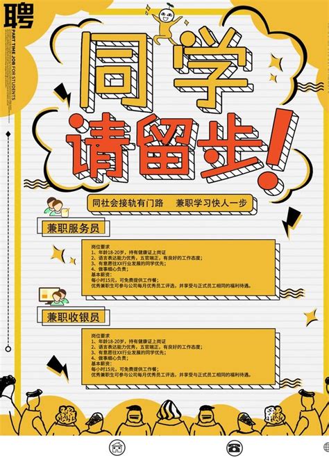 清新立体大学生兼职招聘海报免费下载 清新立体大学生兼职招聘海报素材 清新立体大学生兼职招聘海报模板 菜鸟图库