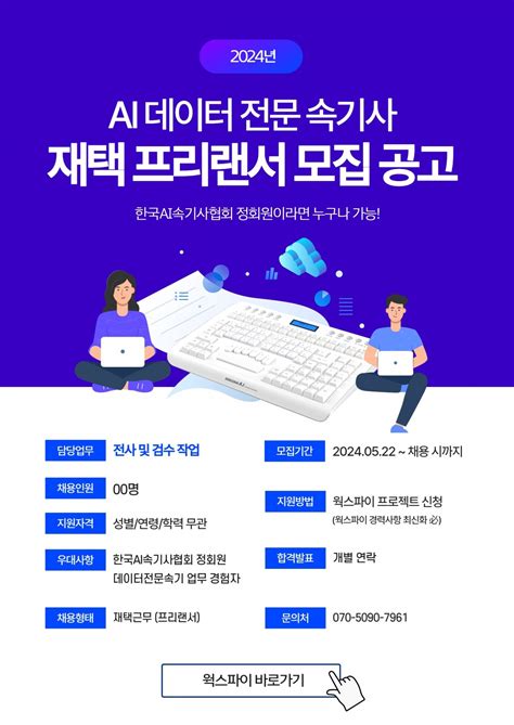 재택 프리랜서 Ai 데이터 전문 속기사 모집 공고 소리자바 아카데미 전국 속기사 교육 1위