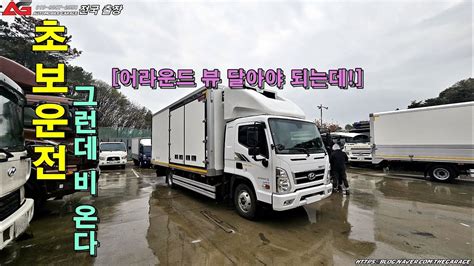 안산시 화물차 초보운전 사각지대 사고예방 어라운드뷰 옴니뷰ns4 4채널 Ai 블랙박스 출장 설치 Youtube