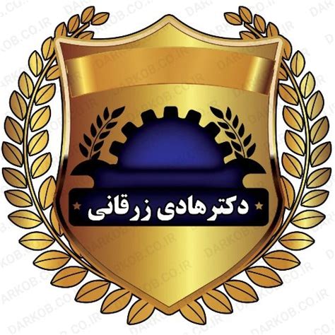 دکتر هادی زرقانی