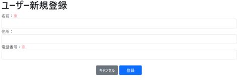 Spring Boot Thymeleafで新規登録画面を作成する Itを分かりやすく解説