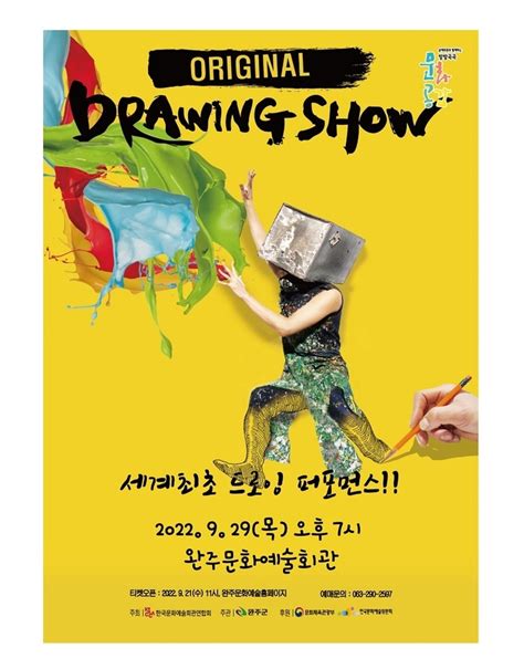 뮤지컬 오리지널 드로잉 쇼 공연