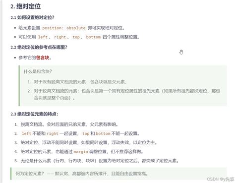 css中的相对定位、绝对定位、固定定位、粘性定位的使用及原理以及定位的层级 css两层相对定位 csdn博客