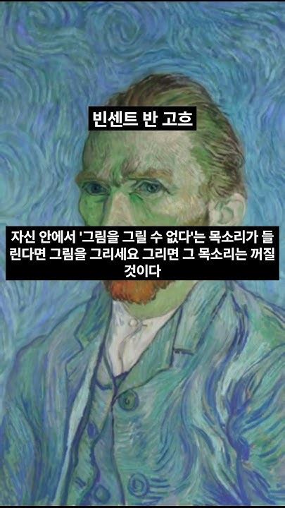 빈센트 반 고흐 Vincent Van Gogh 명언 모음 Youtube