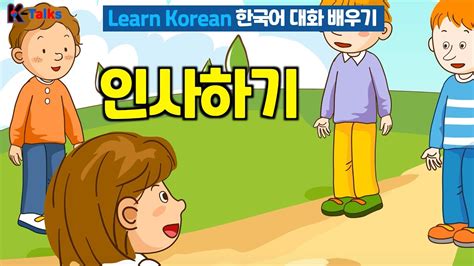 다시 또 보자 인사할 때 쓰는 한국어 표현 04ㅣ한국어 배우기 Learn Korean Talk To Me In Korean Bilingual Subtitles 한국어