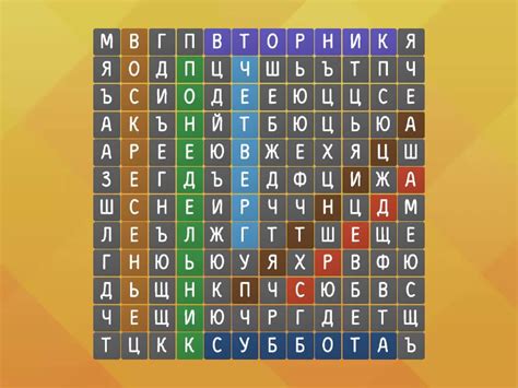 Дни недели 2 Wordsearch
