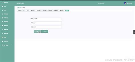python毕设 教务管理系统程序 论文 csdn博客