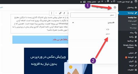 نحوه نمایش کد در سایت وردپرس • وبلاگ سون هاست