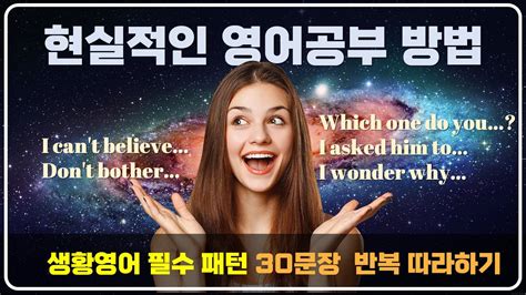 반복해서 완벽히 내것으로 만드는 생활영어 필수패턴 이 영상을 보면 영어가 쉬워집니다ㅣ영어표현 쉽게 배우세요ㅣ한글발음 포함
