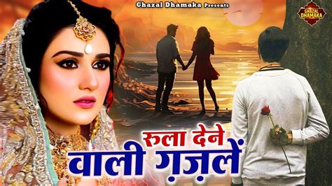 दुनिया की सबसे दर्द भरी ग़ज़ल सुनकर रोना आ जायेगा Us Bewafa Ki Yaad