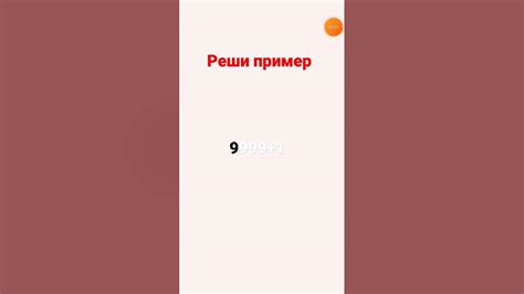 реши пример и напиши коммент Youtube